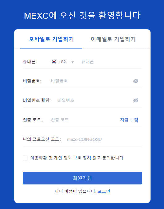 MEXC 가입 방법 및 KYC 인증 : 수수료 할인 가이드북