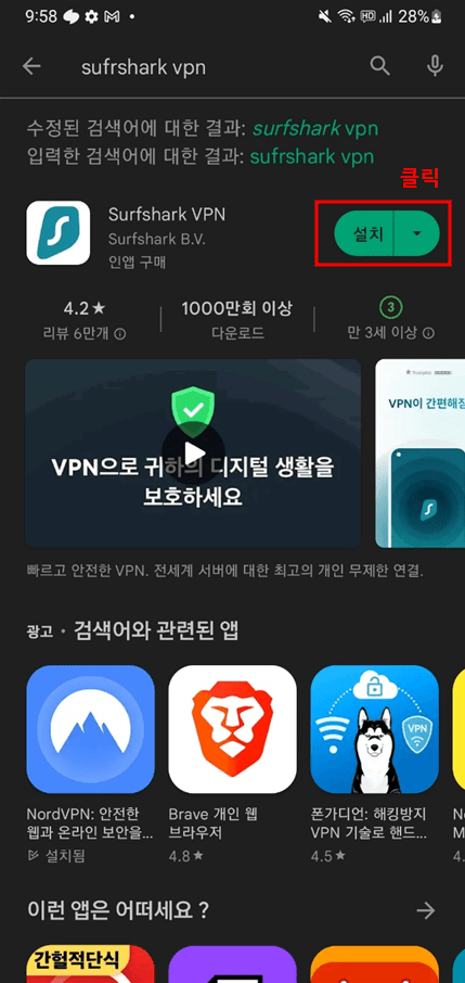 Surfshark VPN 쉽게 알아보기 | 사용법, 기능, 다운로드