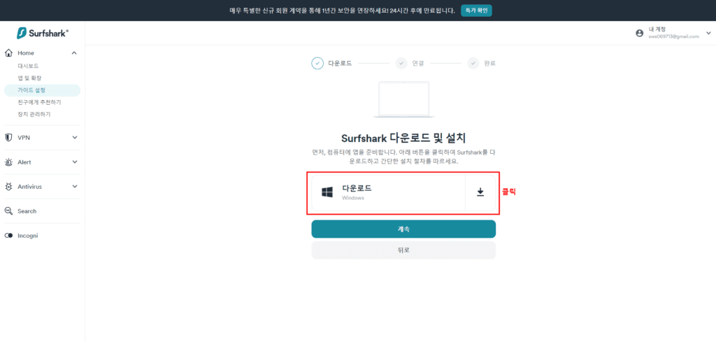 Surfshark VPN 쉽게 알아보기 | 사용법, 기능, 다운로드