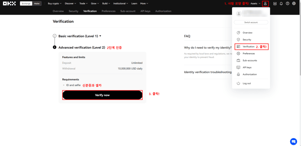 OKX 가입 방법 및 KYC 인증과 보안 설정 : 수수료 할인 가이드북 (30%)