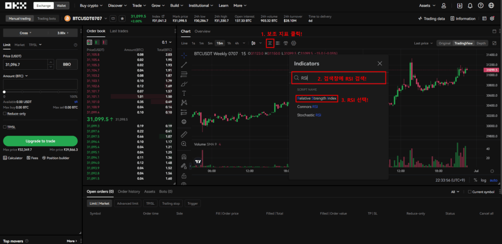 OKX 차트 설정 및 보조 지표 설정 방법 최신 버전